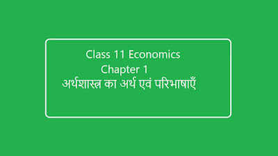 Class 11 Economics Chapter 1 अर्थशास्त्र का अर्थ एवं परिभाषाएँ - NCERT ...