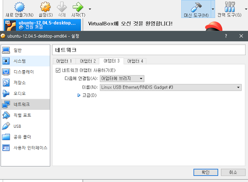 Embedded Linux USB Ethernet Gadget 사용하기