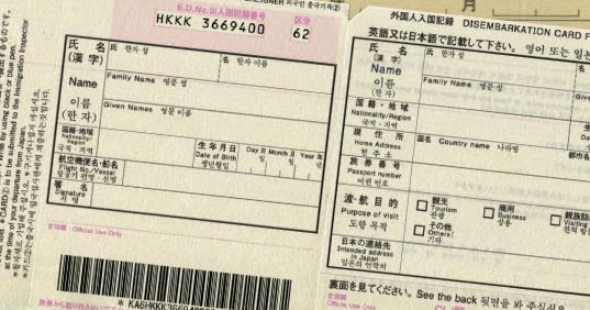 วิธีกรอกใบ ตม. และใบศุลกากร ประเทศญี่ปุ่นอัพเดทล่าสุด 2015 | พาเที่ยว ...