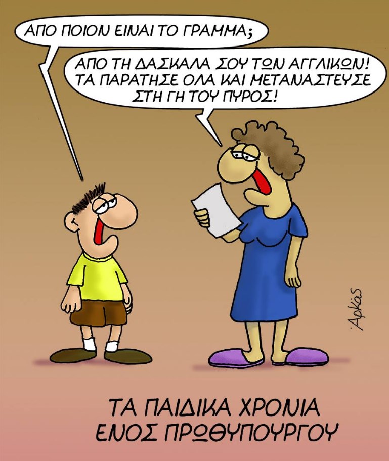 Επικό... ΡΟΜΠΑ ΤΟΝ ΡΟΜΠΑ... Σιγά που θα άφηνε τα Αγγλικά του Τσίπρα ...