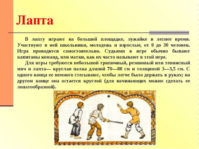 ABC Russian: Introducing lapta, Russia’s 400-year-old version of baseball