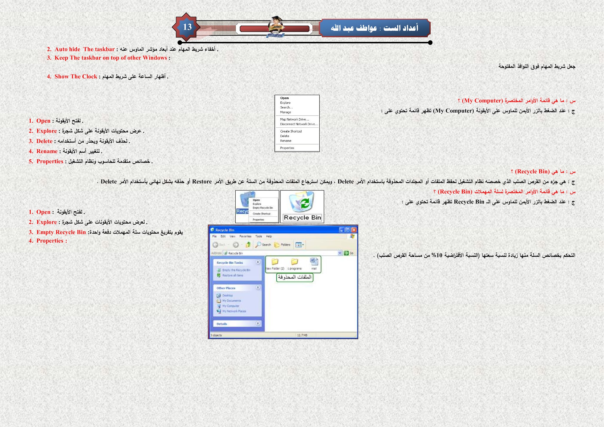 ملزمة حاسوب الرابع العلمي والادبي اعداد الست كواطف عبد الله لعام 2020 2021