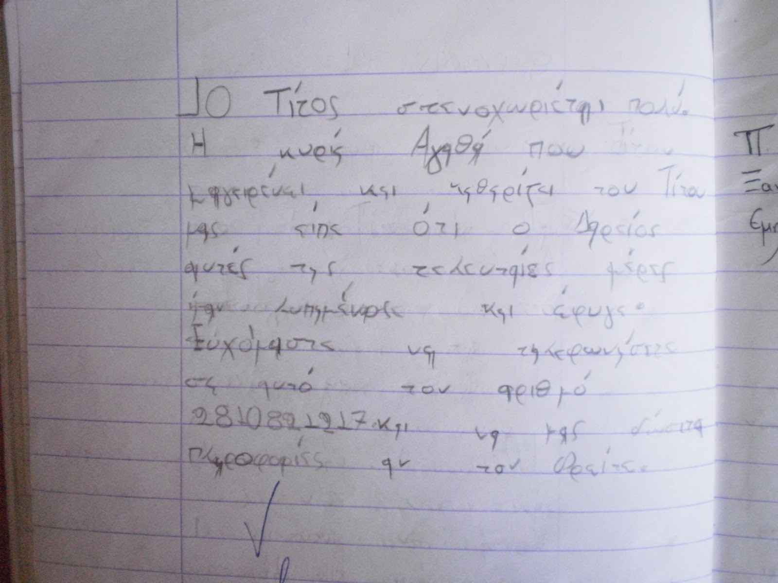 ΔΑΣΚΑΛΟΚ@ΜΩΜΑΤΑ: Η ΥΠΟΘΕΣΗ ΕΞΑΦΑΝΙΣΗΣ ΔΑΡΕΙΟΥ ΤΟΥ ΓΑΤΟΥ