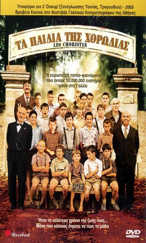 ΤΑ ΠΑΙΔΙΑ ΤΗΣ ΧΟΡΩΔΙΑΣ(2004) - Νεοτητα Ι.Μ Φωκιδος