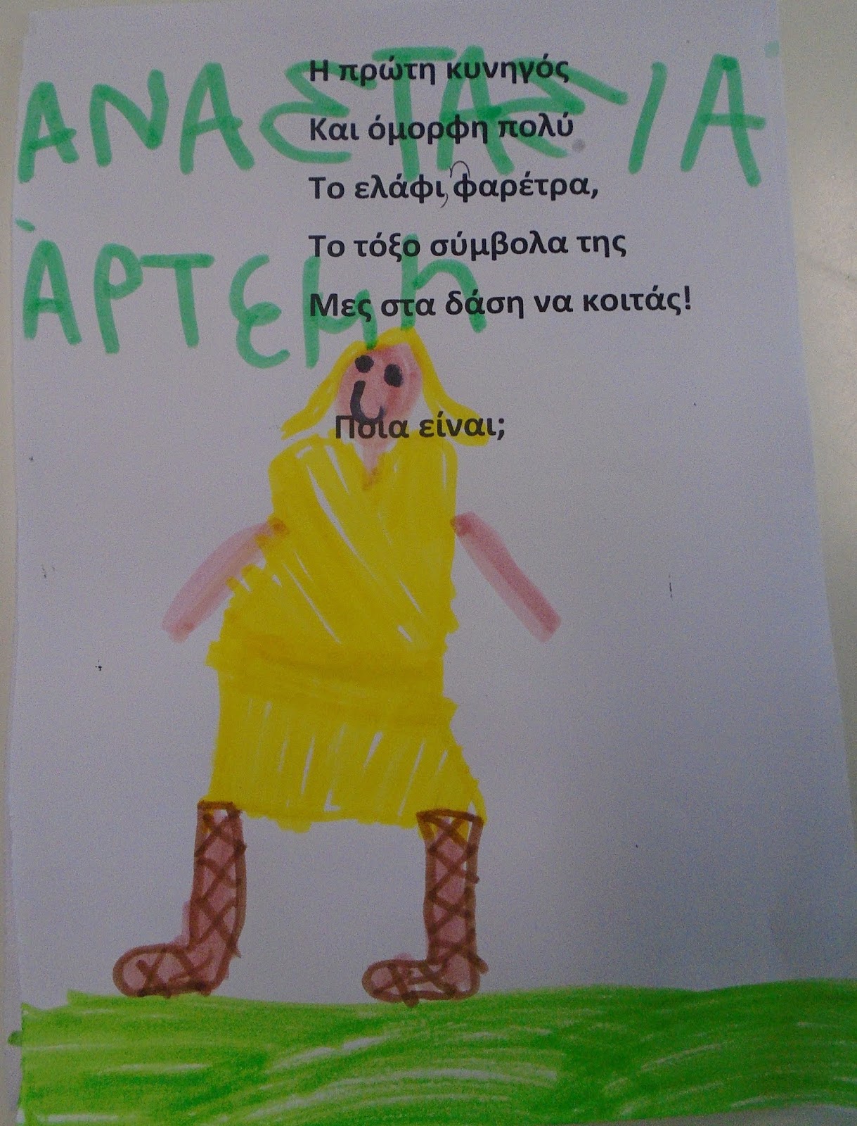 5 ΝΗΠΙΑΓΩΓΕΙΟ ΚΑΛΑΜΑΤΑΣ : ΔΡΑΣΤΗΡΙΟΤΗΤΕΣ ΚΑΙ ΚΑΤΑΣΚΕΥΕΣ ΓΙΑ ΤΗΝ ΘΕΑ ...