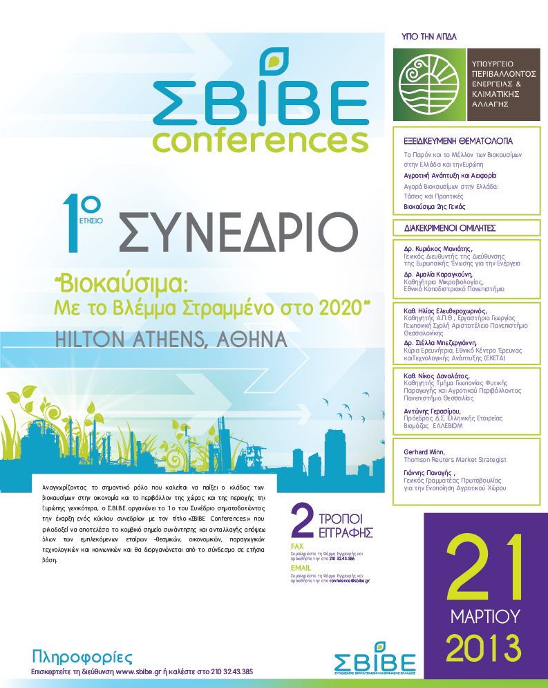 ΚΑΙΝΟΤΟΜΙΑ: Βιοκαύσιμα