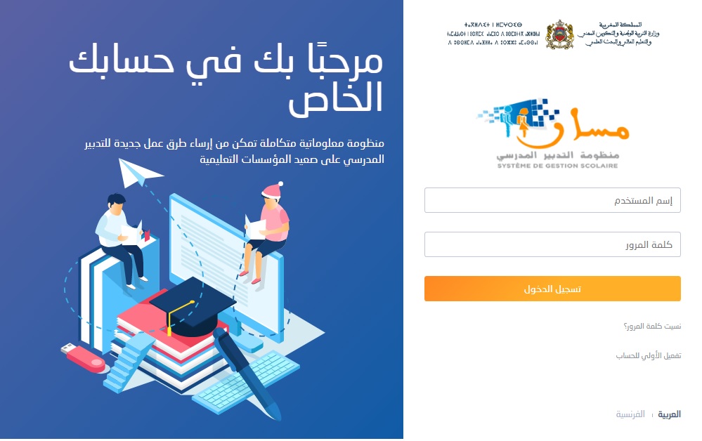 اطلاق خدمة التوجيه المدرسي والمهني 2020 Massarservice.men.gov.ma عبر ...