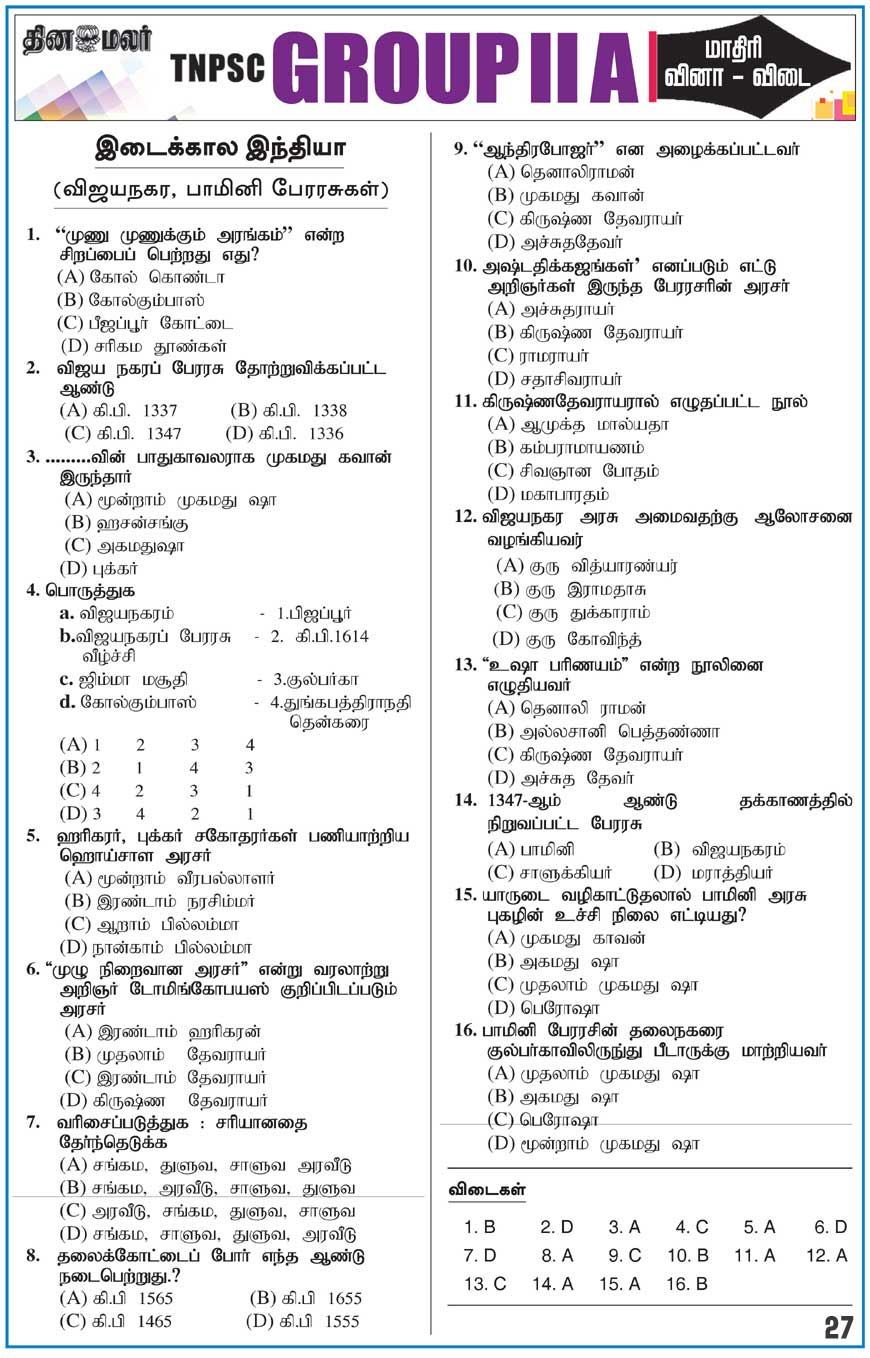 TNPSC GROUP II A Model Question Paper Physics Part 7 ~ TNPSC TRB GROUP ...