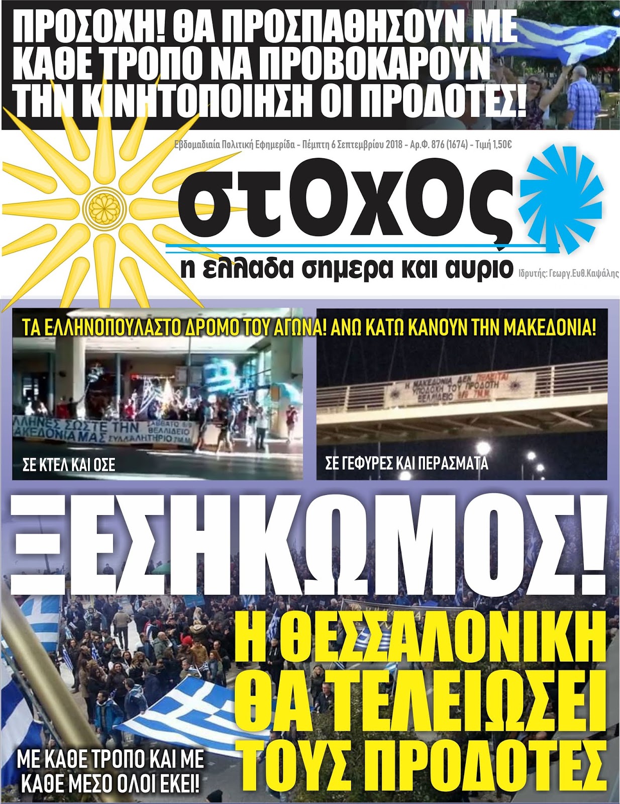 Η Θεσσαλονίκη θα τελειώσει τους ΠΡΟΔΟΤΕΣ...!!! ΞΕΣΗΚΩΜΟΣ από τα ...