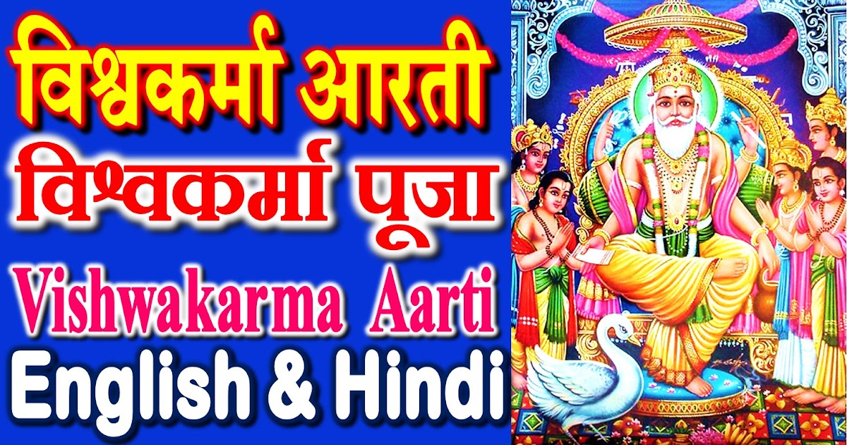 Pt Vinod Pandey: विश्वकर्मा जी की आरती | Vishwakarma Aarti in English with meaning | विश्वकर्मा ...