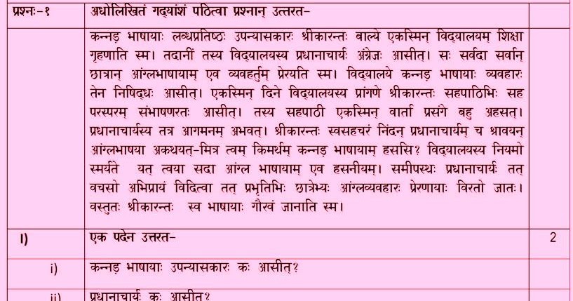 जयतु संस्कृतम् : Worksheet of Apathit gadyansh in sanskrit