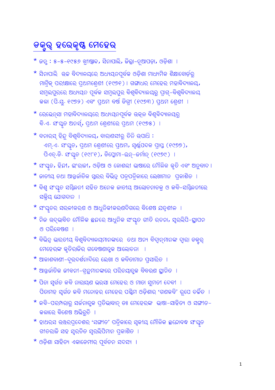 Dr. Harekrishna Meher: Biodata (Oriya Script Image) : Harekrishna Meher