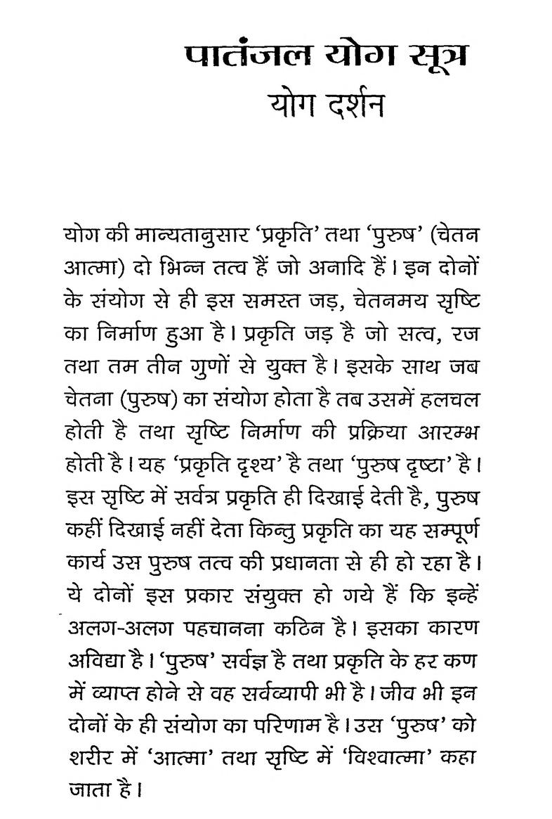 पातंजल योग सूत्र योग दर्शन | Patanjal Yog Sutra Yog Darshan pdf