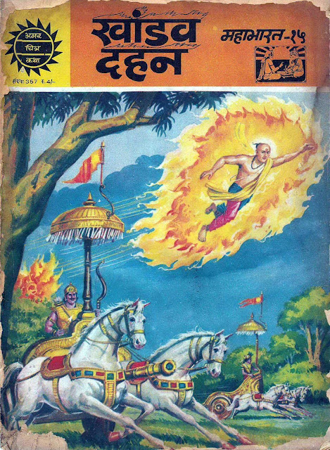 कॉमिक्स कवर संग्रह : MAHABHARAT COMICS COVERS (42)