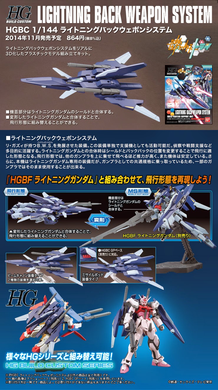 HGBC 1/144 Lightning Booster aka Lightning BWS (Back Weapon System) - Release Info, Box Art and ...