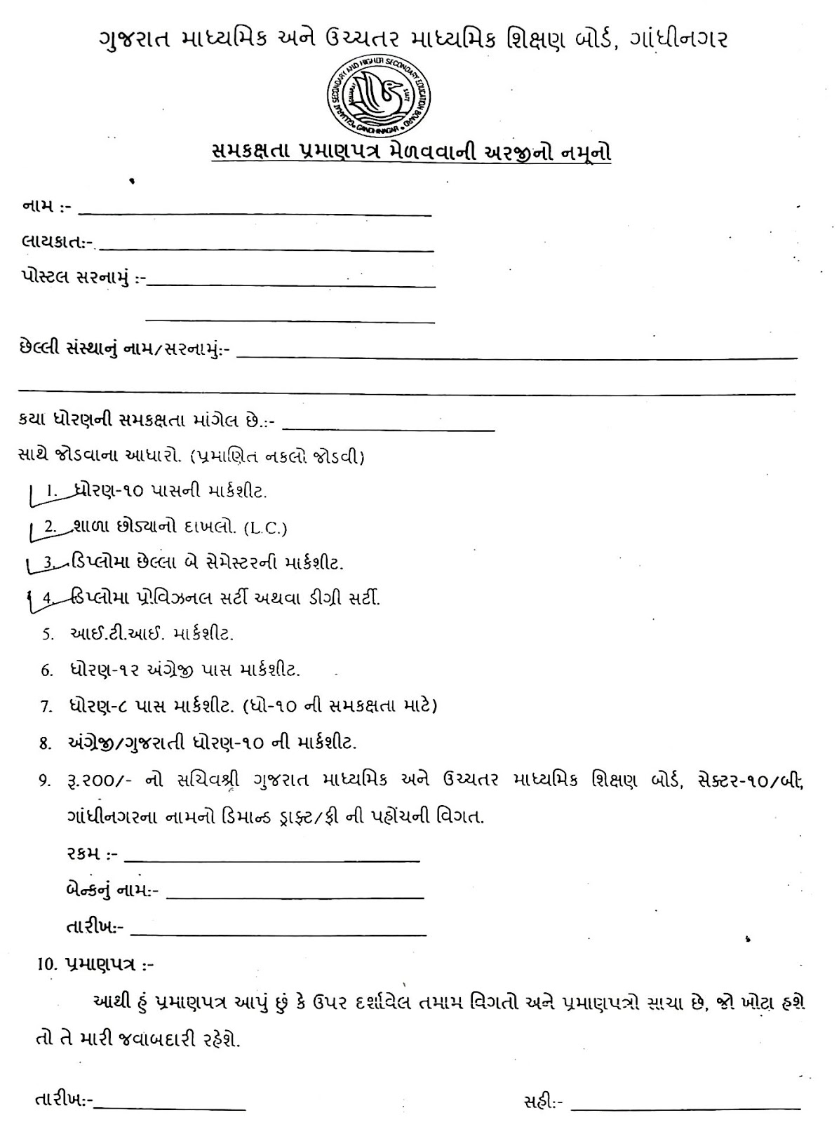 Diploma/ITI Equivalent 12th Certificate in Gujarat - Help2Engineer.com