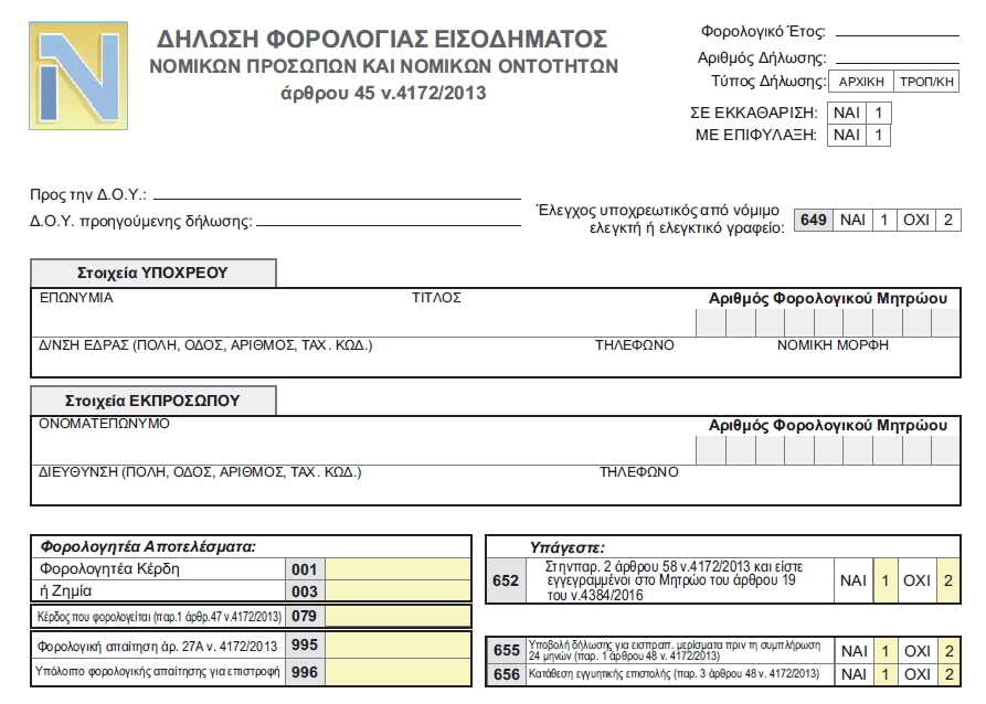ΦΟΡΟΛΟΓΙΚΕΣ ΑΝΑΛΥΣΕΙΣ (tax-analysis.gr): Α.1101/2020-ΤΥΠΟΣ ...