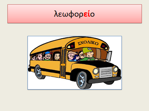 Η ΤΑΞΗ ΜΟΥ: ΤΟ ΚΑΠΕΛΟ ΠΕΡΠΑΤΑΕΙ