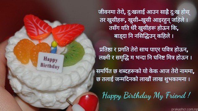 Best Birthday Wishes For Best Friend In Nepali With Image Best Birthday Wishes For Best Friend In Nepali With Image