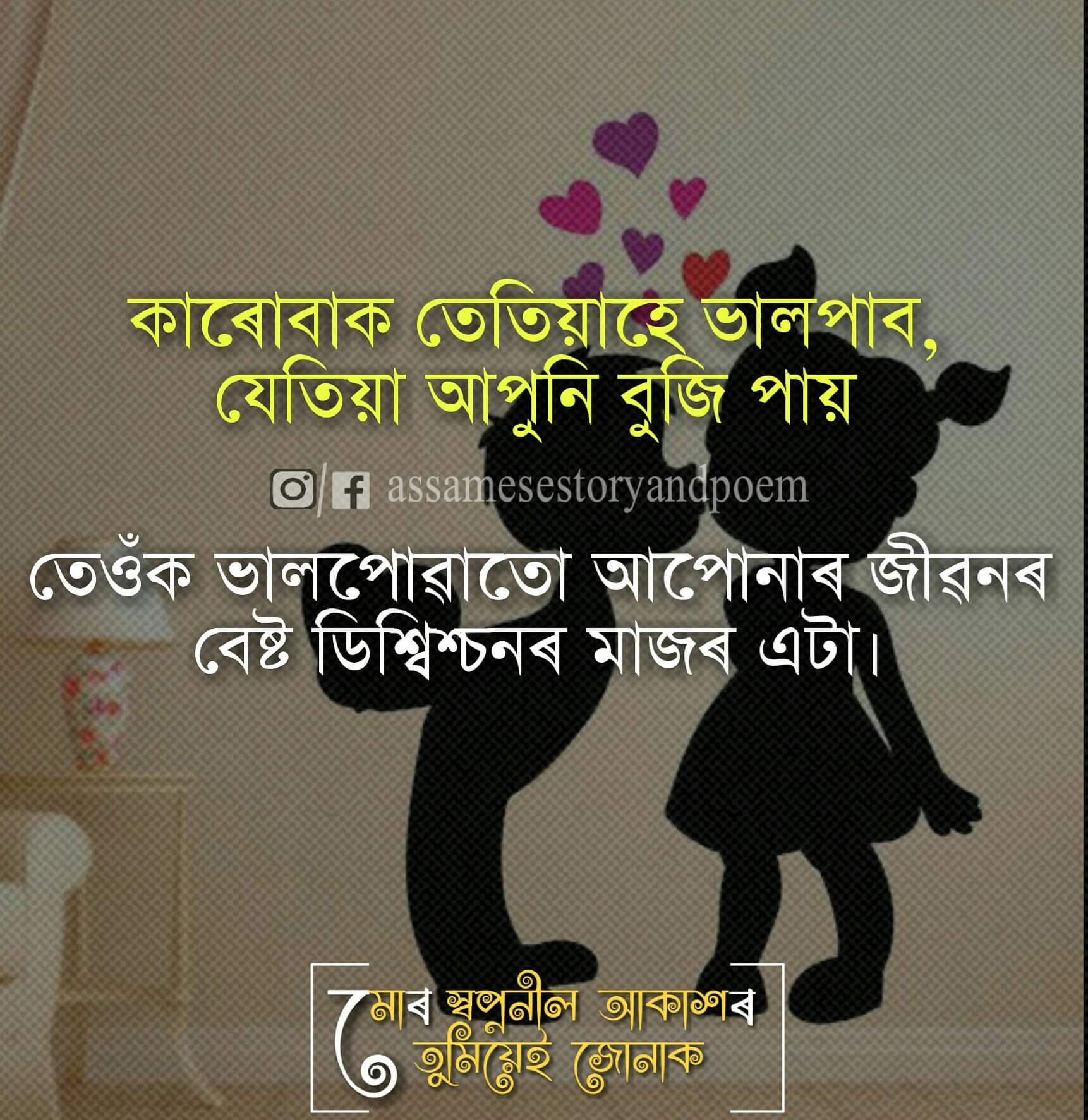 20+ Romantic Quotes Assamese - Assamese Status