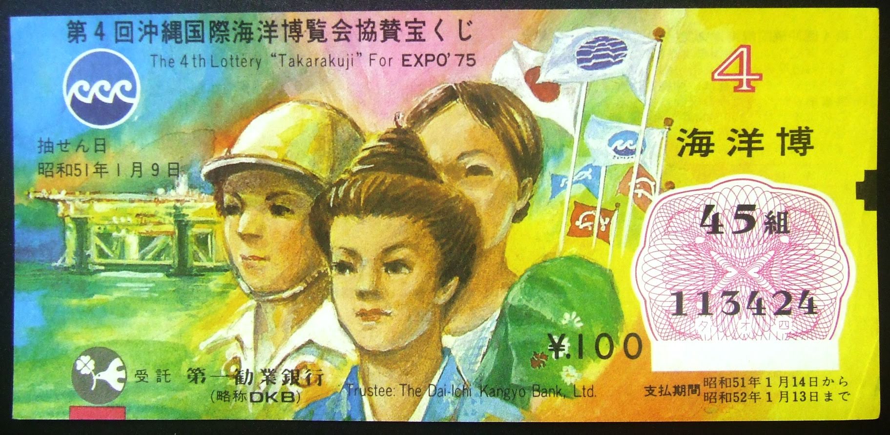 Zarlus Collections: JAPAN LOTTERY TICKETS - TAKARAKUJI