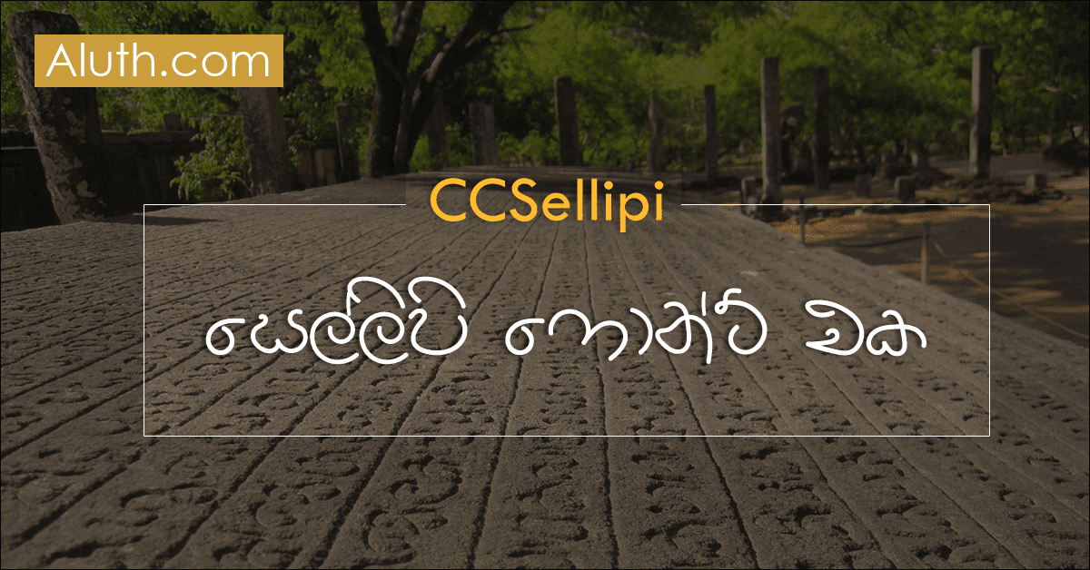 Sellipi Sinhala font free | ElaKiri