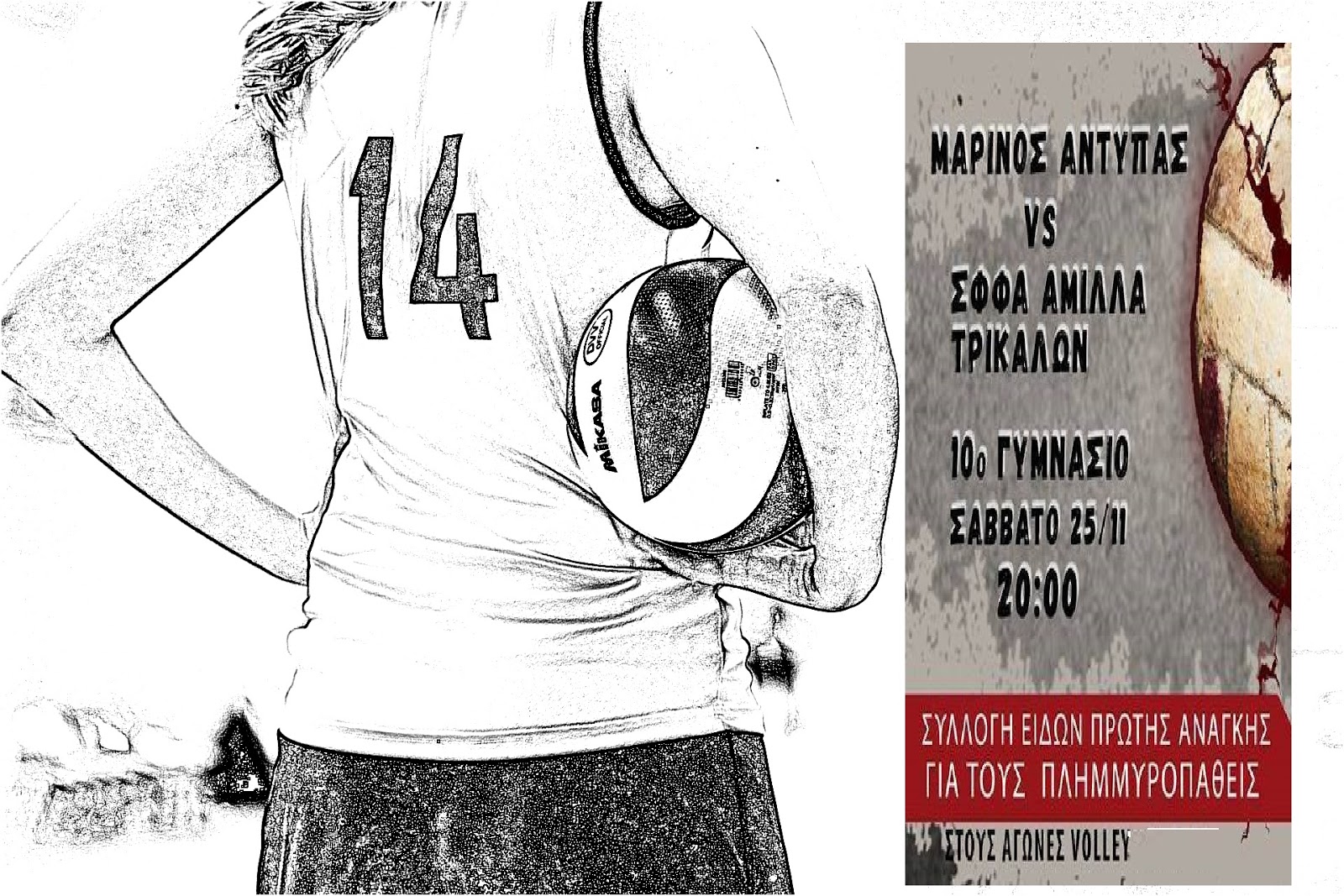 ΜΑΡΙΝΟΣ ΑΝΤΥΠΑΣ VS ΑΜΙΛΛΑ ΤΡΙΚΑΛΩΝ 25 ΝΟΕ 2017 | 🏐 VolleyNewsThessalias