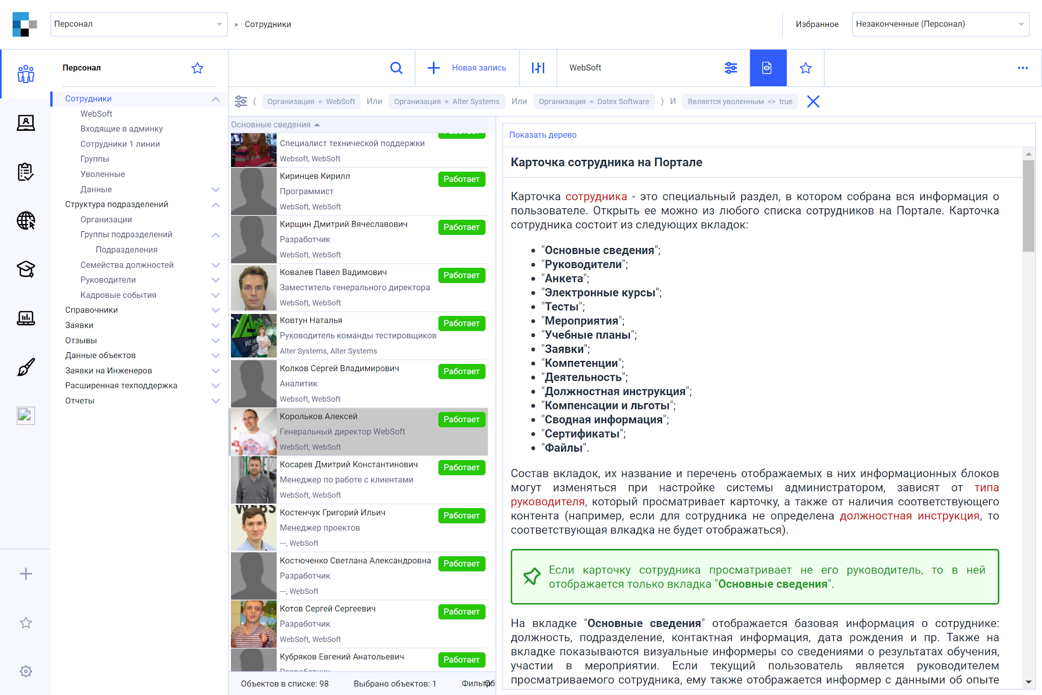 Новый релиз WebTutor (Websoft HCM)