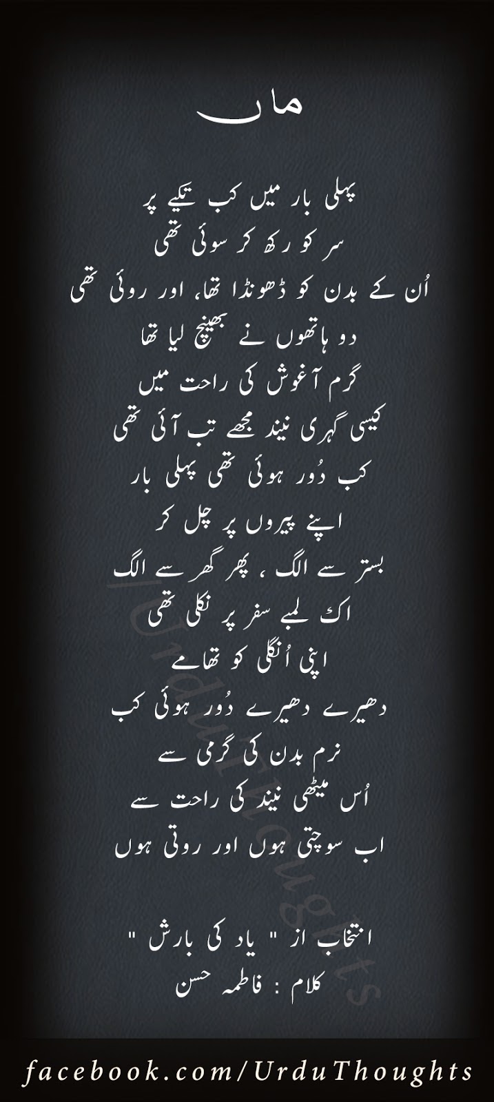 3 Beautiful Nazam Images in Urdu On Mother | Urdu Thoughts