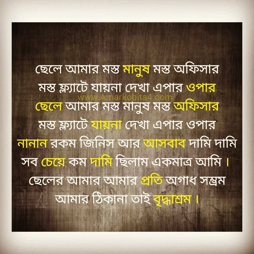 Briddhashram Lyrics (বৃদ্ধাশ্রম) Nachiketa Chakraborty - Bengali Lyrics