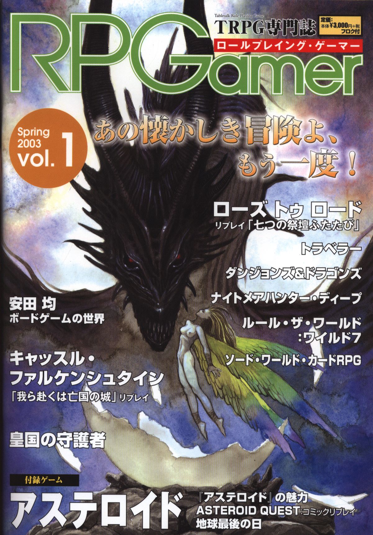 Athenopolis.net: The Japanese Tabletop RPG Collector's List II