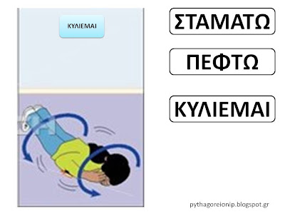Πυθαγόρειο Νηπιαγωγείο: ΦΩΤΙΑ