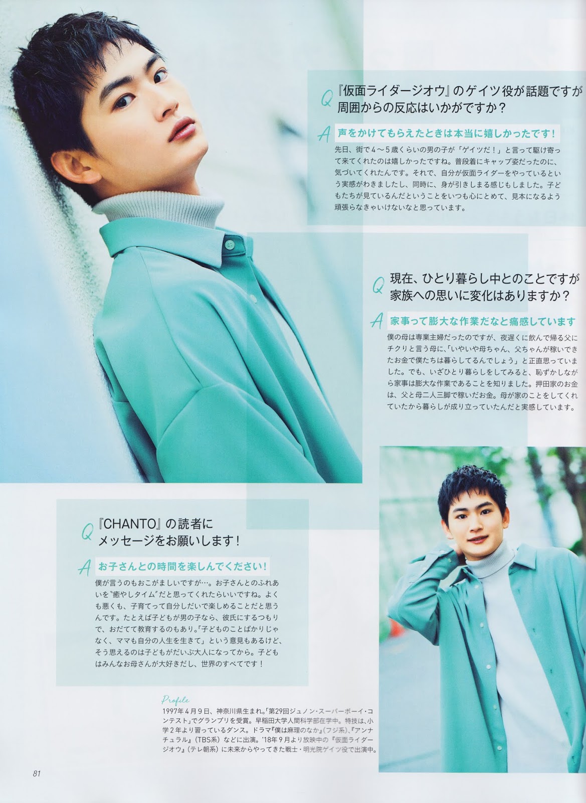 日曜日楽園: CHANTO 2019年5月号