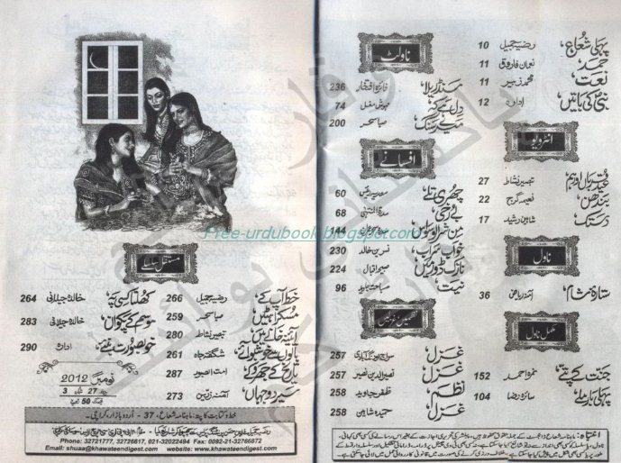 Shuaa Digest November 2012 | Free Urdu Books Downloading, Islamic Books ...