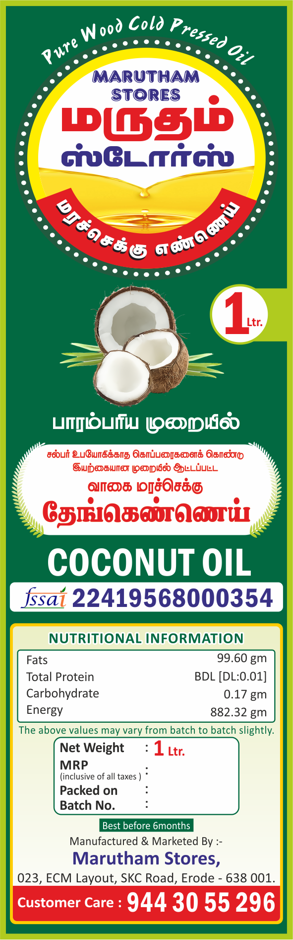 gingili oil label designer / groundnut oil label designer / groundnut ...