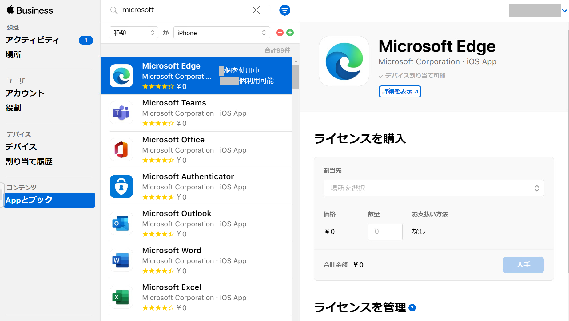 作りこむよりシンプルに: Apple Business Manager + Intune で、iPhoneにアプリを配布してみた (旧VPP)