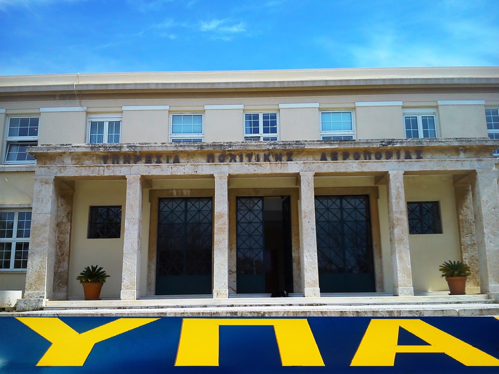 kolopaido: ΤΟ ΤΑΛΑΙΠΩΡΟ ΑΕΡΟΔΡΟΜΙΟ ΤΟΥ ΕΛΛΗΝΙΚΟΥ