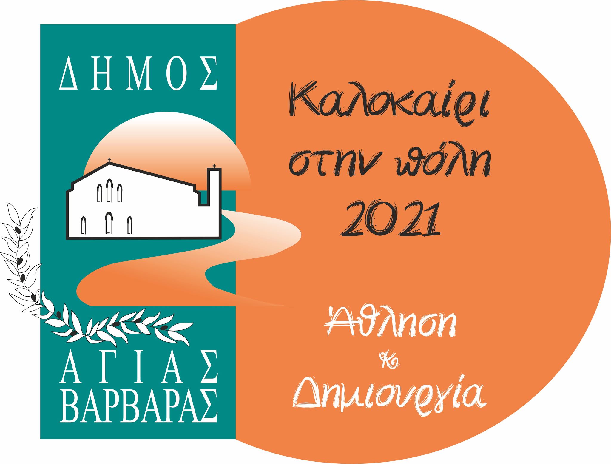 ΑΓ. ΒΑΡΒΑΡΑ