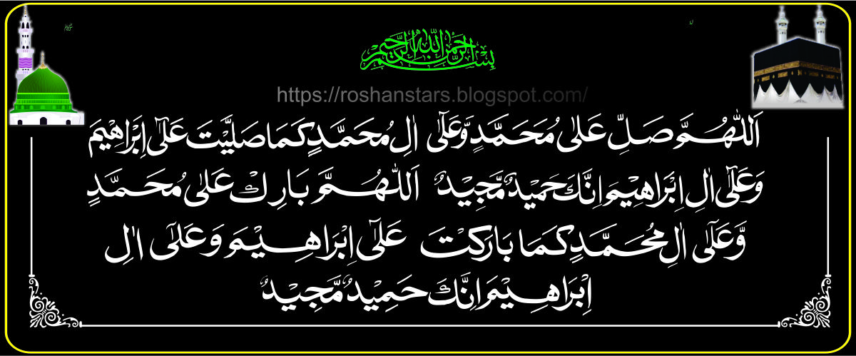 Darood Sharif - ROSHAN STARS