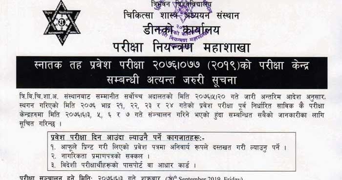 TU Institute of Medicine (IOM) announces admission for various bachelor ...