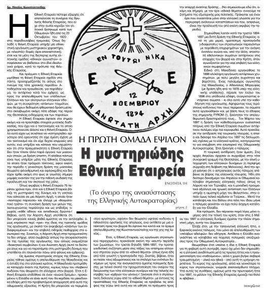 ΦΑΚΕΛΛΟΙ Ε - ΕΛΛΗΝΙΚΟ ΠΑΡΑΦΥΣΙΚΟ ΕΙΔΗΣΕΙΟΓΡΑΦΙΚΟ ΠΡΑΚΤΟΡΕΙΟ: ΑΡΘΡΑ ...