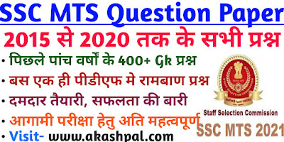 SSC MTS Previous Year Question Paper in Hindi PDF