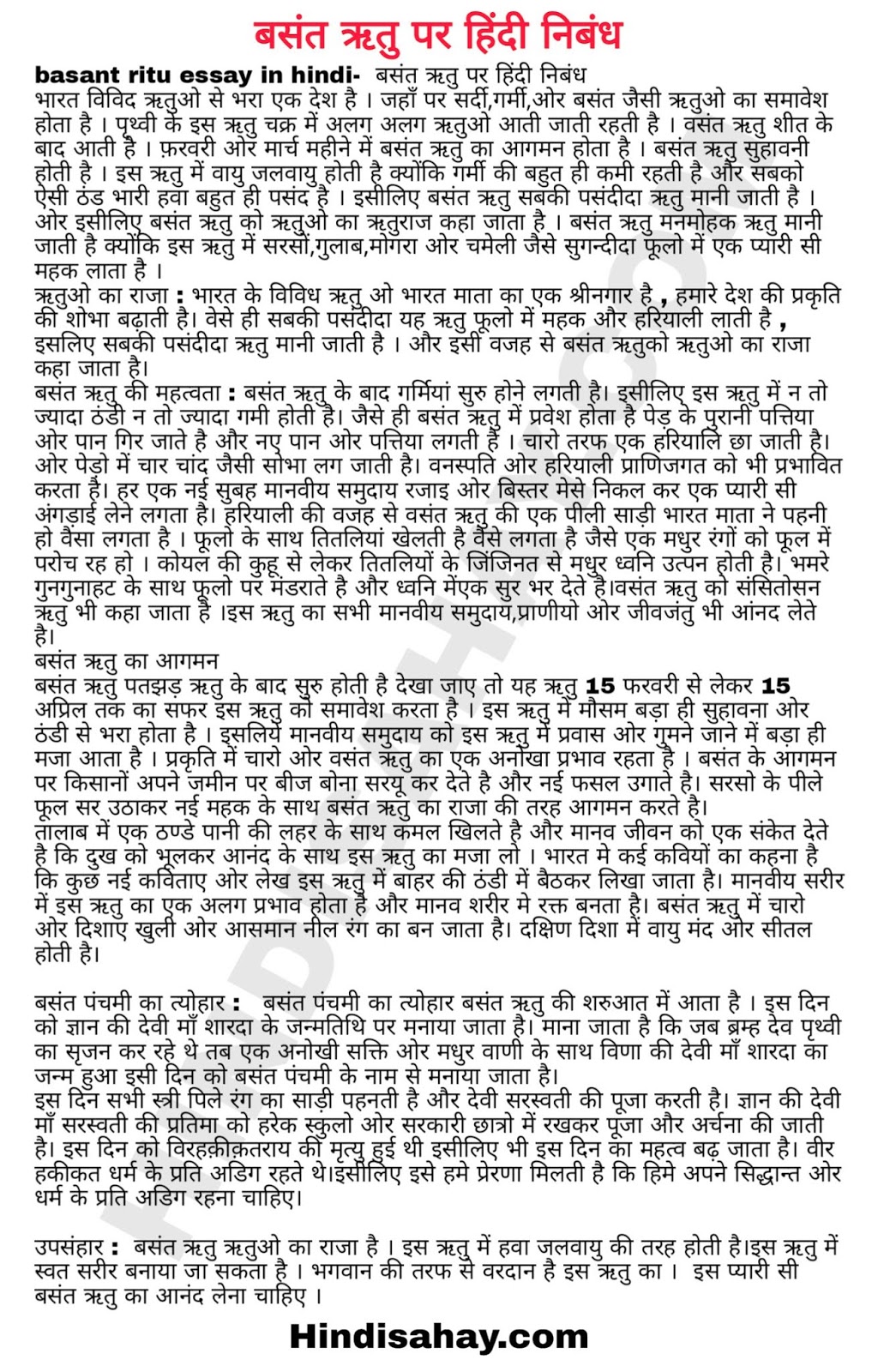 Basant Ritu Essay In Hindi- बसंत ऋतु पर हिंदी निबंध - Hindi sahay ...