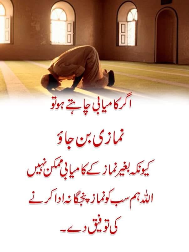 Pak Point: namaz quotes in english