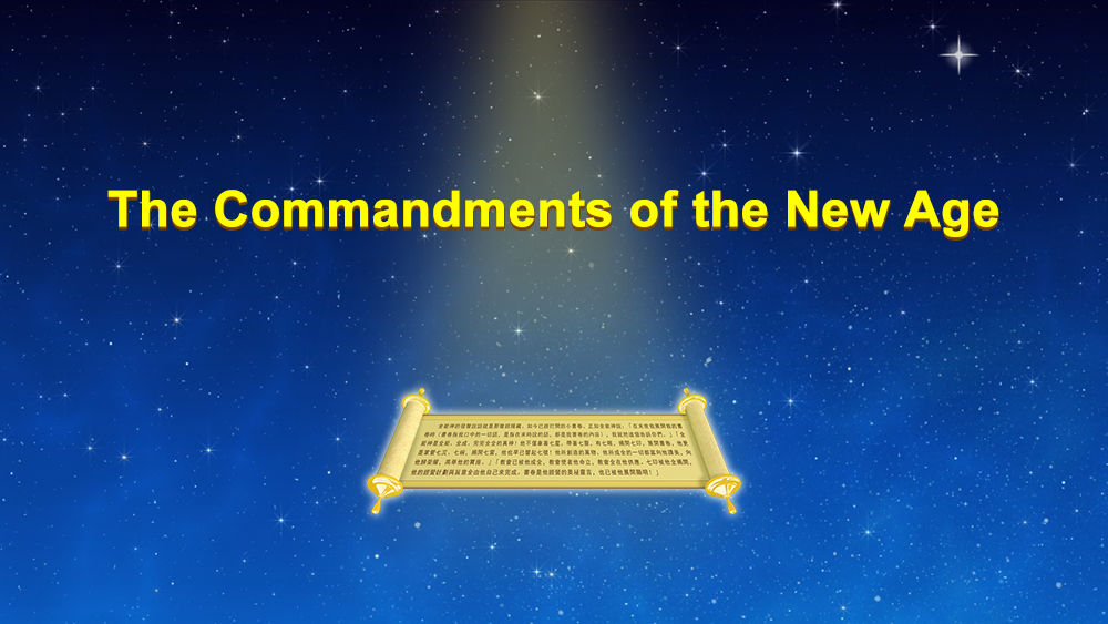 The Commandments of the New Age | The Church of Almighty God ~ Praise ...