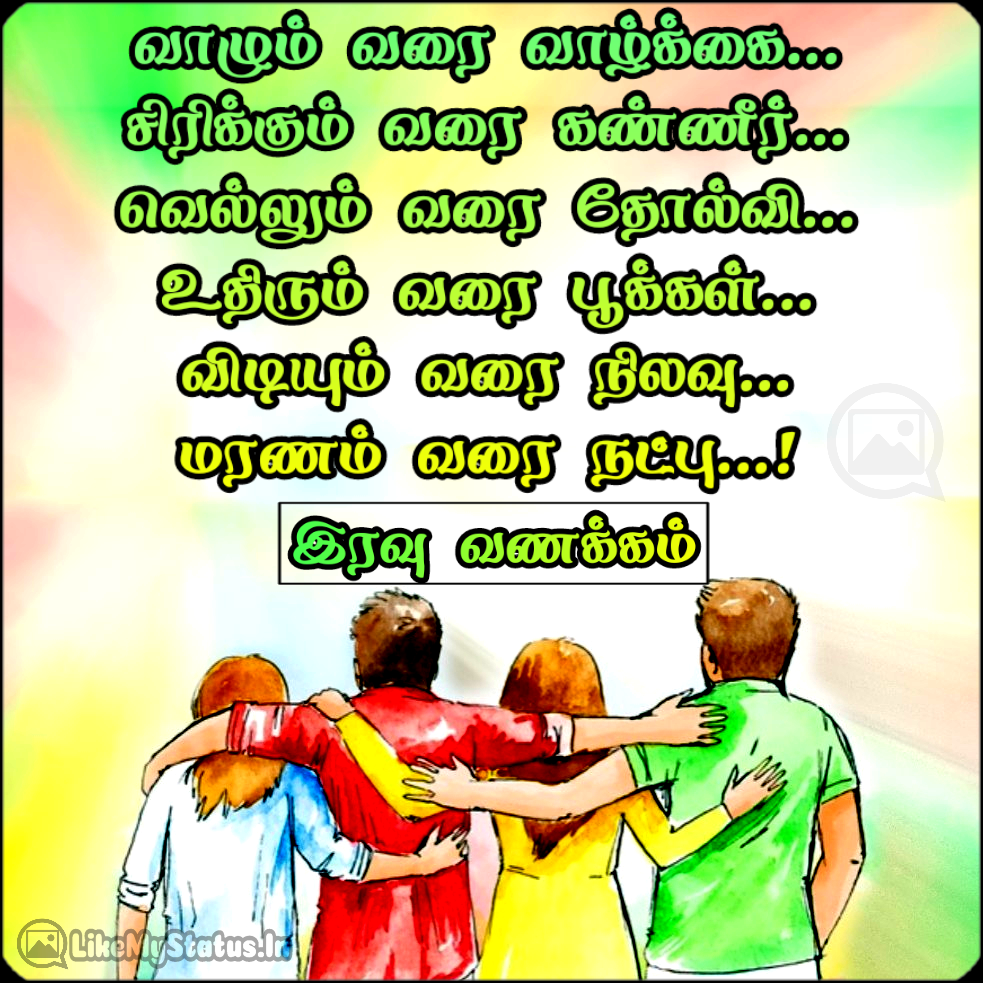 Tamil Kavithaigal About Natpu