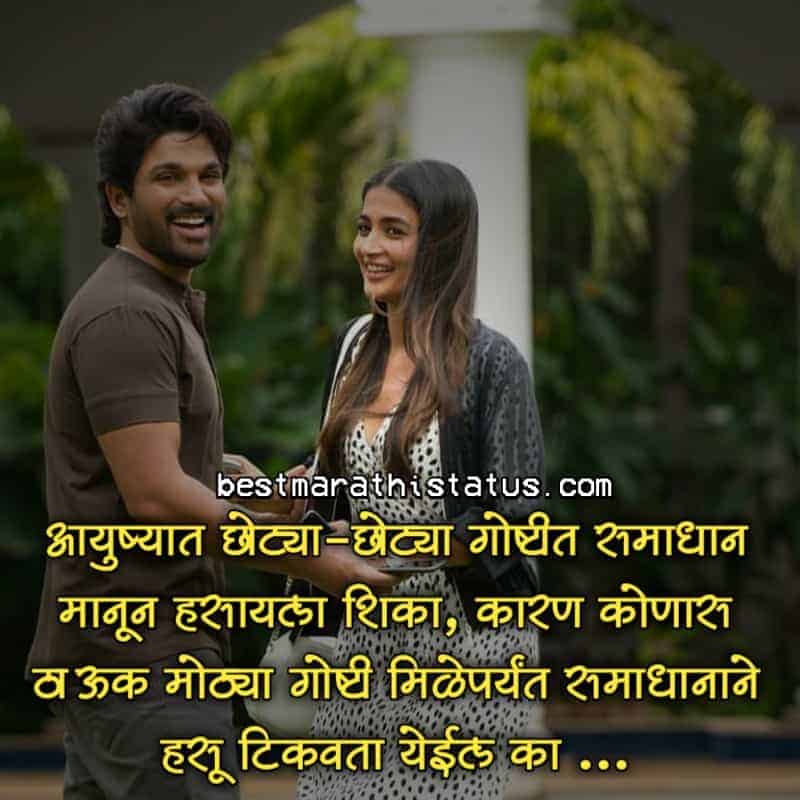 Best Marathi Status WhatsApp Marathi Status 2020 Best Marathi Status WhatsApp Marathi Status 2020