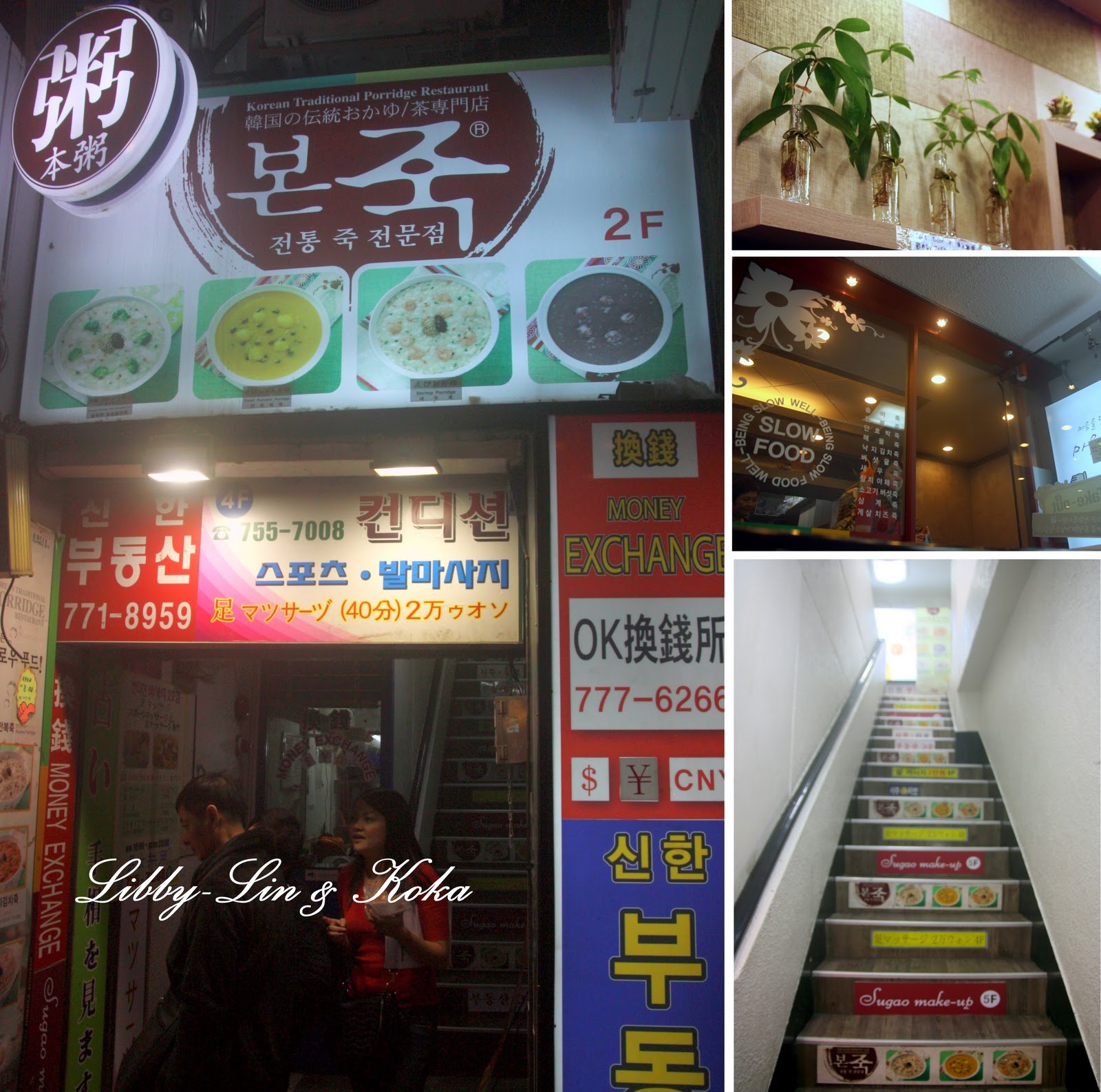 Libby-Lin & Koka: Day 2: Korean Traditional Porridge Dinner at Bonjuk