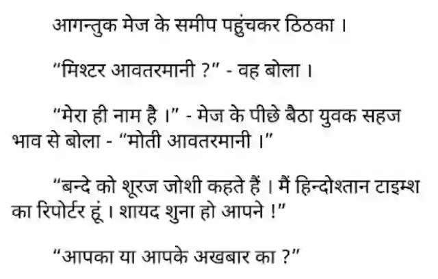 एक करोड़ का जूता Ek Karod Ka Joota Pdf सुरेन्द्र मोहन पाठक द्वारा