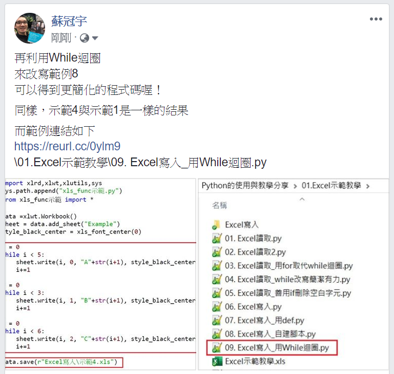 蘇冠宇gary Su的臉書文章 Python Excel寫入用while迴圈